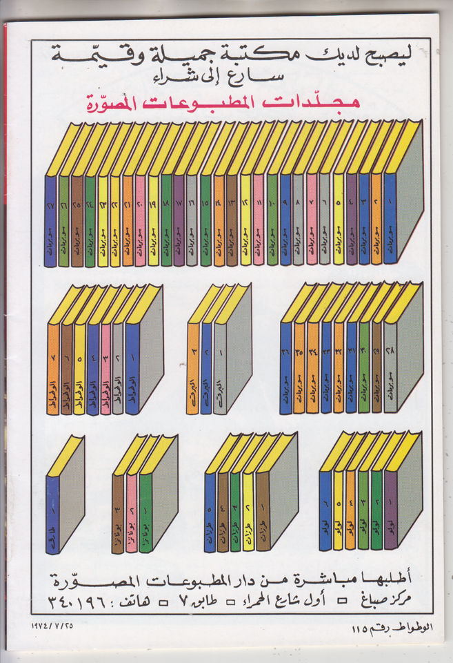 BATMAN # 227 NM 9.4 NEAL ADAMS COVER AL-WATWAT LEBANESE ARABIC REPRINT ...