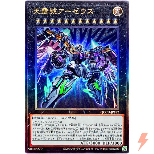 Divine Arsenal AA-ZEUS Sky Thunder Ultimate Rare QCCU-JP182 side:Unity ...
