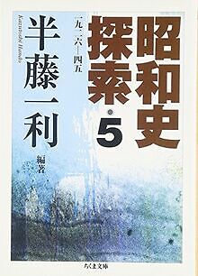 ShoÌ„wa shi tansaku : 1926-45 von Kazutoshi HandoÌ„ | Buch | Zustand ...