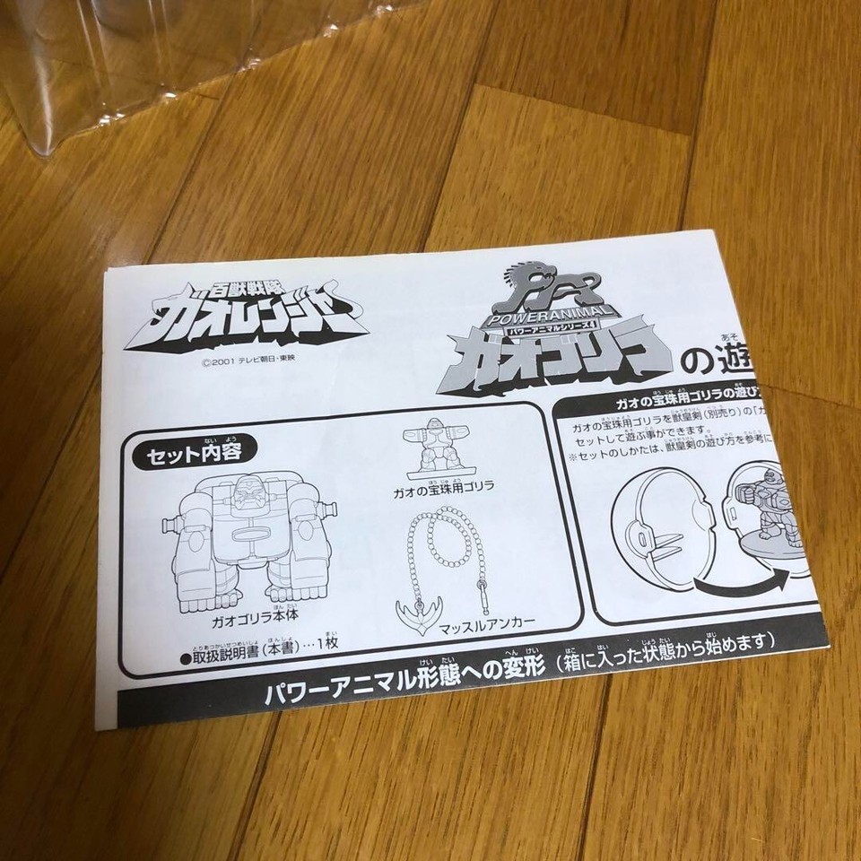 Power Rangers Wild Force Gaoranger DX Gao Gorilla Wildzord BANDAI 2001 ...