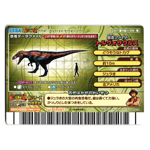 TORVOSAURUS 2007 4TH+ EDITION JAPANESE DINOSAUR KING ARCADE CARD | eBay