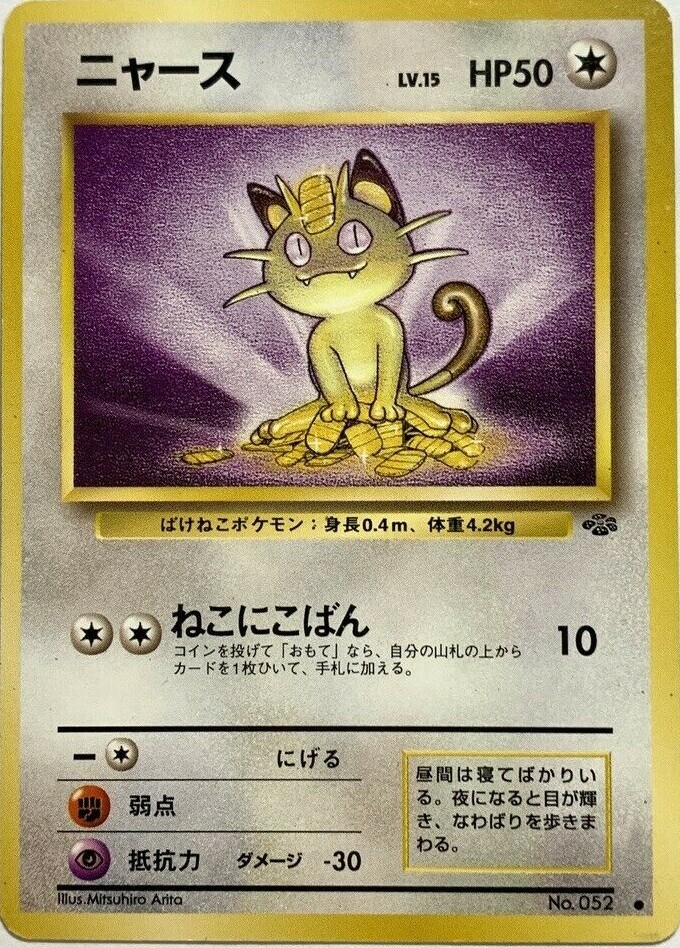 Meowth Pokemon Card Game Pocket Monster Nintendo Japanese Japan No.052 ...