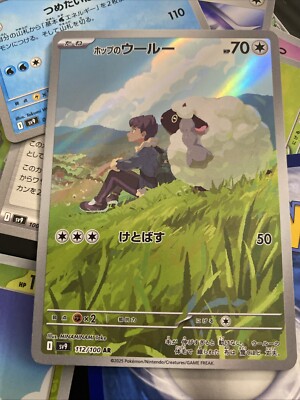 Hop s Wooloo [AR] 112/100 SV9 Battle Partners Pokemon Japanese | eBay