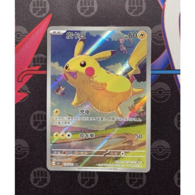 Pokemon TCG S-Chinese Pikachu 170/151 AR Full Art 151 Journey Promo ...