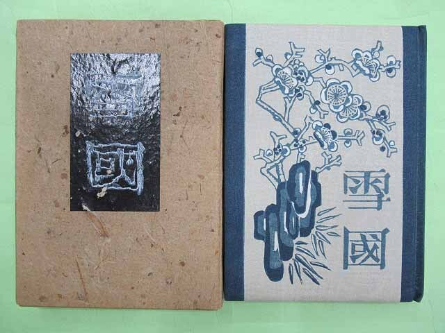 Yukiguni Snow Country Junichiro Sekino 1951 Limited Ed. woodblock ...