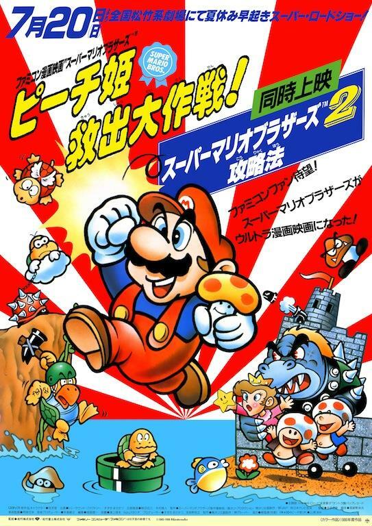 Super Mario Bros 2 1986