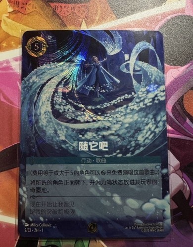 Foil Lorcana Card Game Disney Let it go 2/C2.ZH.1 Challenge Prize ...