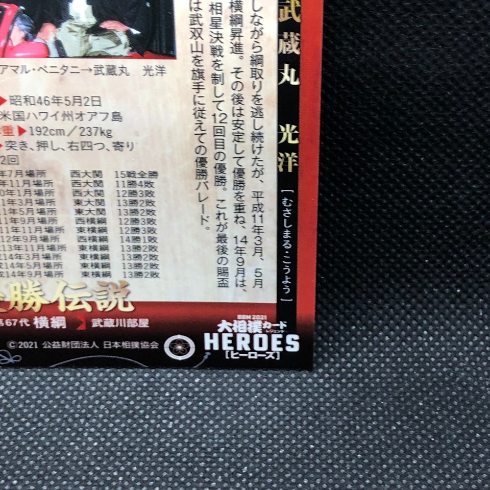 Musashimaru Koyo sumo wrestling Card 64 Baseball Magagine 2021 Japanese ...