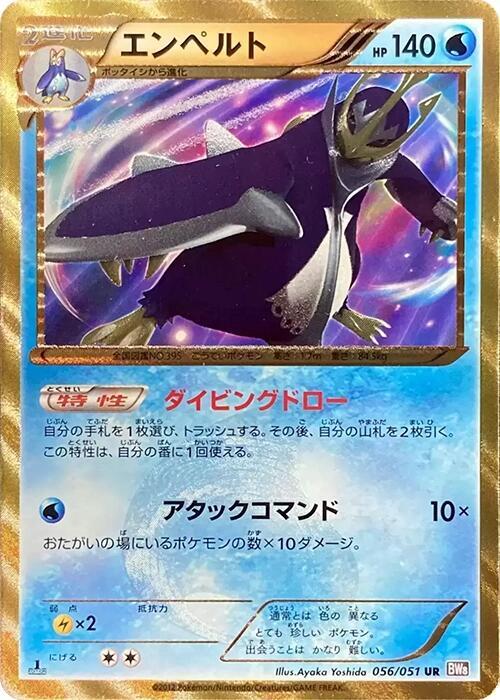 Empoleon 056/051 Bw8: Spiral Force Holo (Japanese) for sale online | eBay