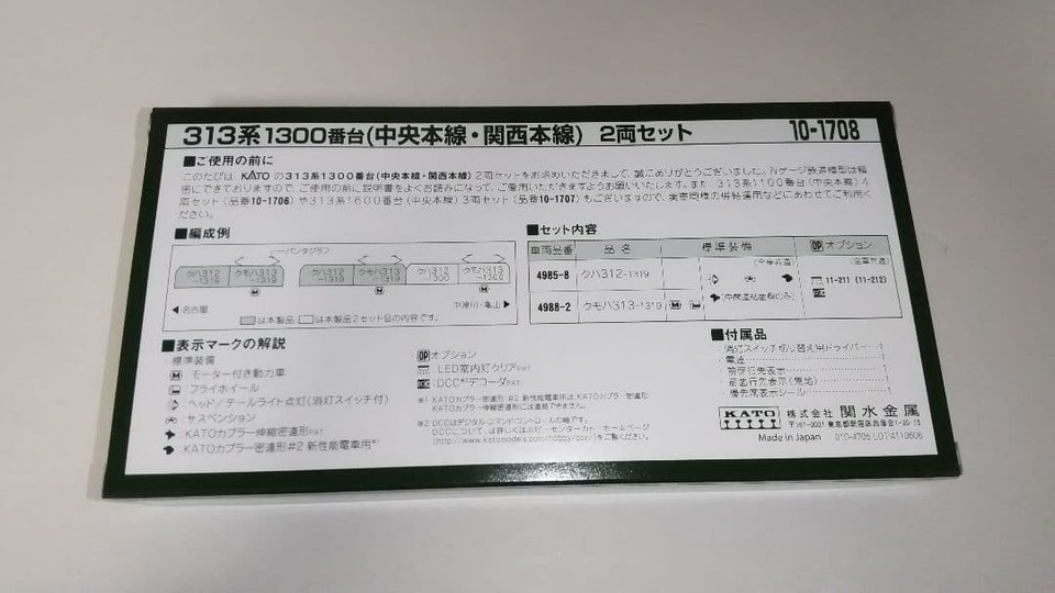 KATO 10-1708 Series 313-1300 (Chuo Main Line/Kansai Main Line) | eBay