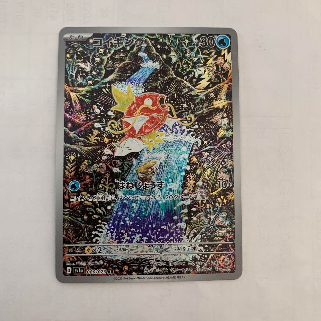 Pokémon TCG Magikarp Scarlet & Violet - Paldea Evolved 203/193 Holo ...