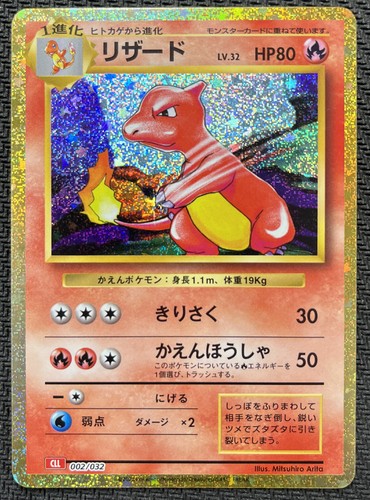 Charmeleon Holo Classic Collection 002/032 Japanese Pokemon Card 2023 ...