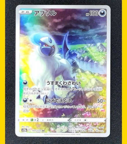 Absol 191/172 AR - VSTAR Universe S12a - Pokemon Card Japanese | eBay ...