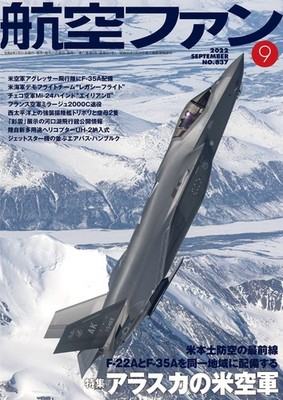 Koku-Fan Magazine Japan September 2022 Issue Japanese Warplane Guide | eBay