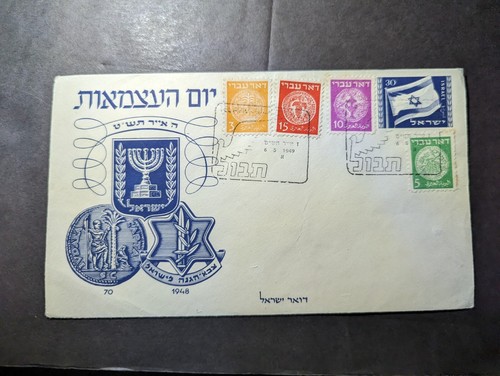 1949 Israel Souvenir Cover Tel Aviv Stamp Set | eBay