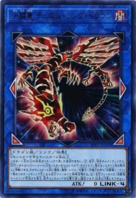 Yu-Gi-Oh TCG Duel Link Dragon (Ultra) / 19PP-JP003 Holo JAPANESE | eBay