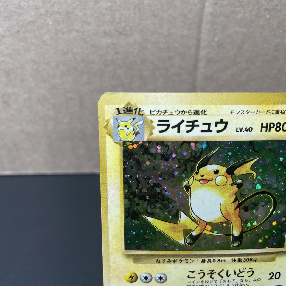 Raichu No.026 LV.40 HP80 Holo Rare Japanese Pokemon Card Old Back 1996 ...
