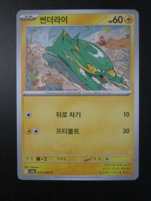 ELECTRIKE NON HOLO KOREAN POKEMON CARD 037/063 C SV9A HEAT WAVE NEVER ...