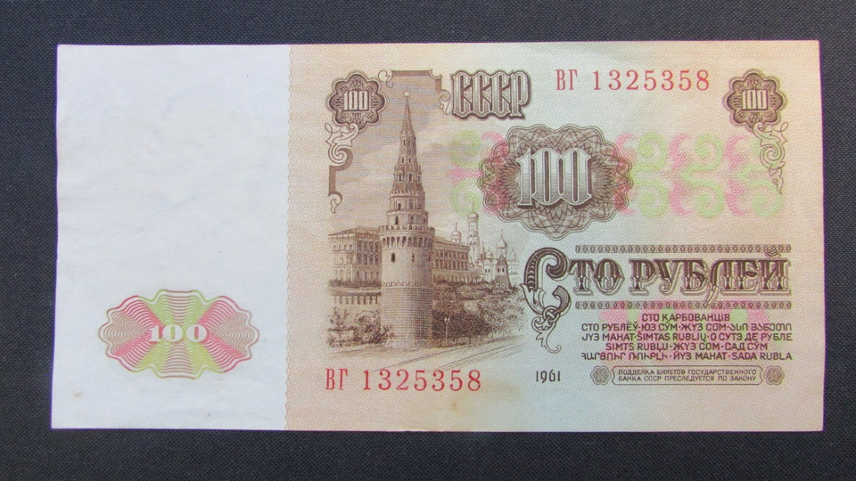 Russia, banknote 100 Rubles 1961 | eBay