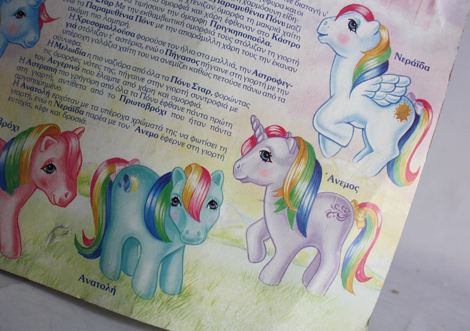 VERY RARE VINTAGE 80'S GREEK MY LITTLE PONY STARSHINE MLP EL GRECO NEW ...