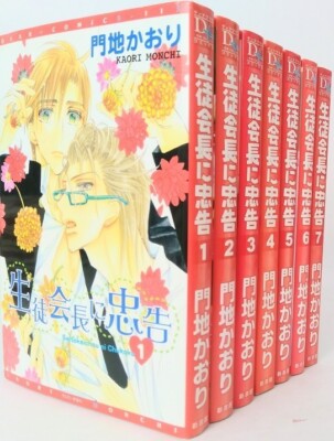 Seito Kaichou ni Chuukoku Volume 1-7 Set Comic Manga Japan Monchi Kaori ...