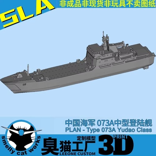 3D Printed 1/700/1250/2000 Chinese Navy 073A Yudao Tank Landing Ship ...