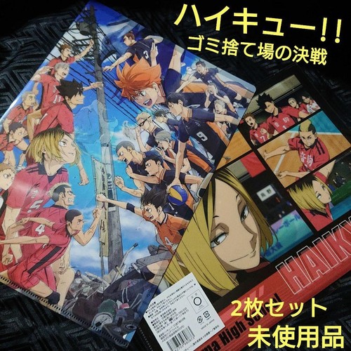 Set Of 2 Haikyuu Decision Battle At The Garbage Disposal Clear File ...