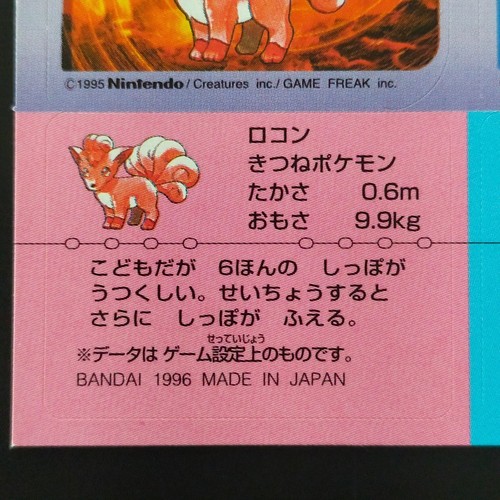 Pokemon Snack Seal Sticker Card Vulpix Slowpoke Bandai 1996 Pocket ...