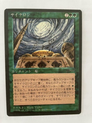 MTG JAPANESE BLACK BORDERED CYCLONE NM FBB MAGIC THE GATHERING GREEN ...