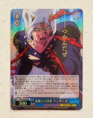 Jojo's Bizarre Stone Ocean JJ/SE42-28J JJR Weiss Schwarz Weather Report ...
