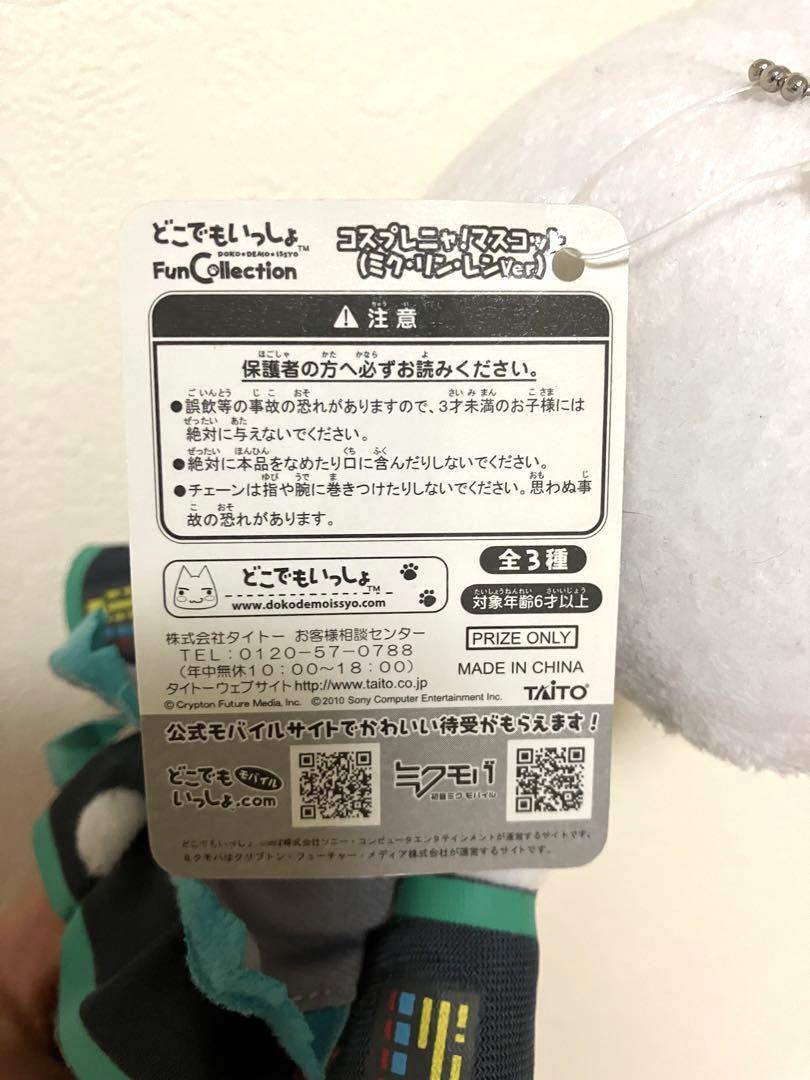 Doko demo Issyo Hatsune Miku Collaboration Toro inoue Plush Keychain ...