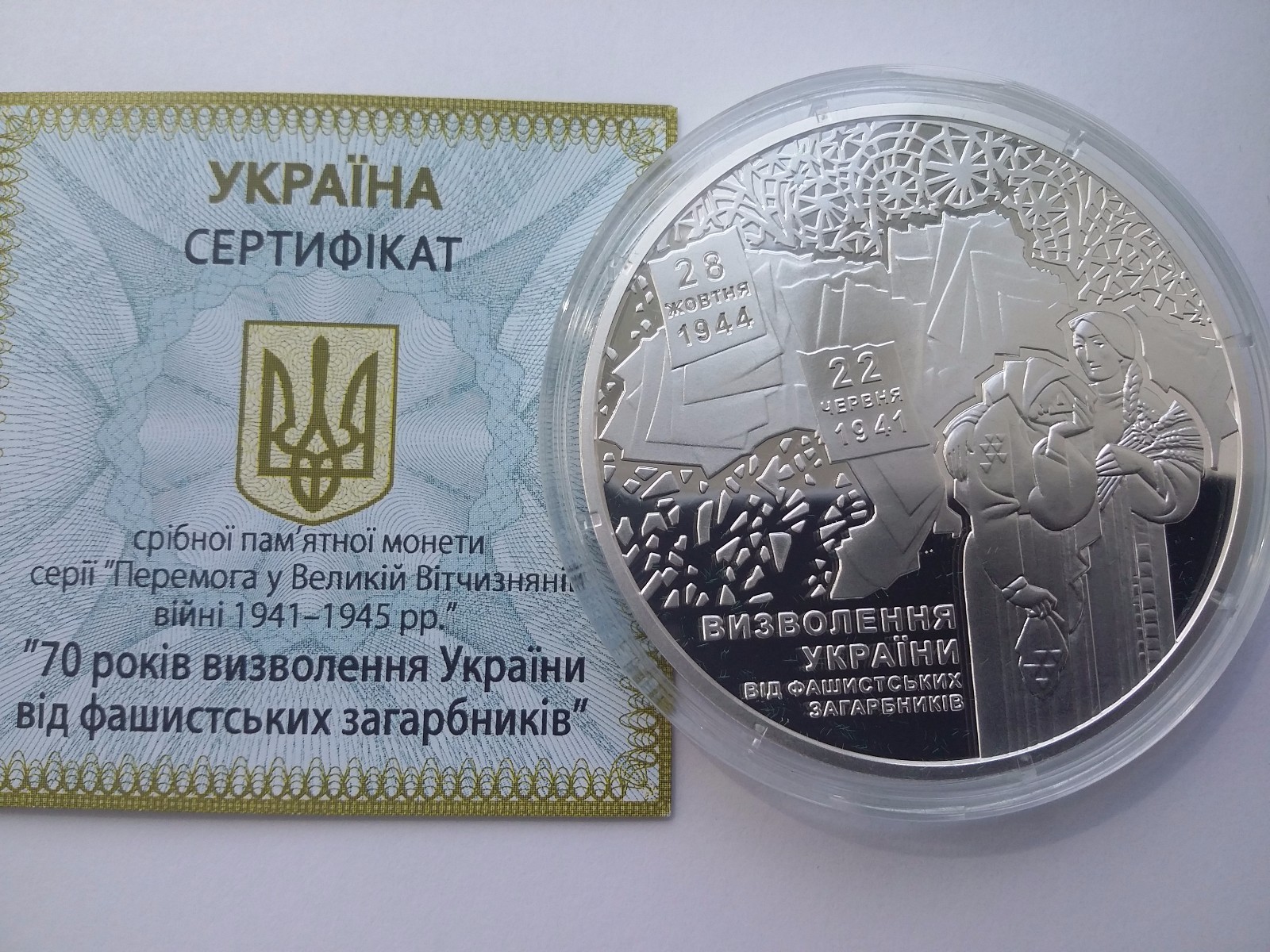 Ukraine 20 Griven 2014 Silver coin "70th Anniversary of Ukraine`s ...