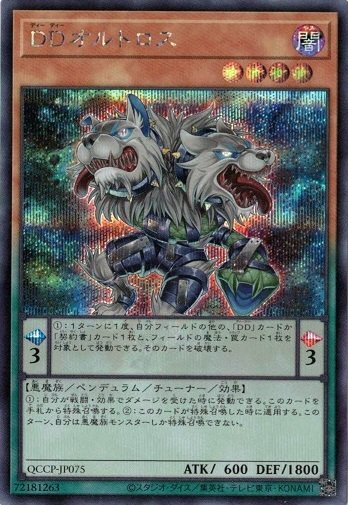 D/D Orthros Secret Rare QCCP-JP075 Yugioh Japanese NM | eBay