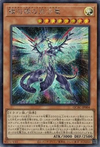 Galaxy-Eyes Photon Dragon QCAC-JP004 Secret Rare Yugioh Japanese | eBay