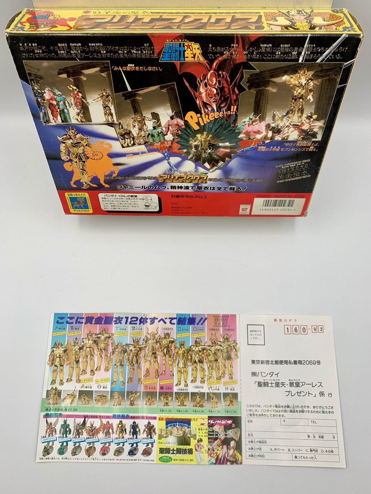 BANDAI JAPAN vintage figure Saint Seiya - ARIES MUU - Gold Saint Gold ...