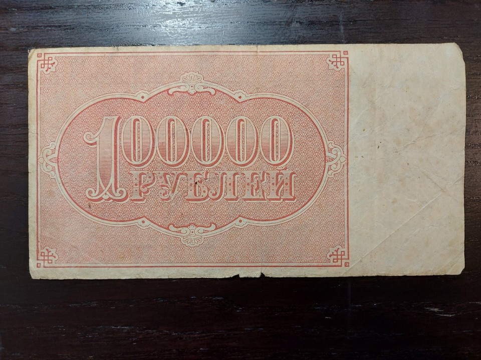 Russia 100000 Rubles 1921, P-116 | eBay