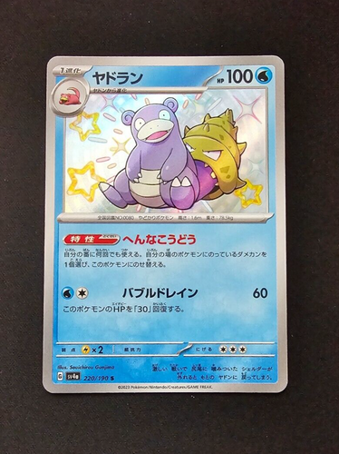Slowbro 220/190 S - Pokemon TCG Japanese: Shiny Treasures Ex SV4a NM+ ...
