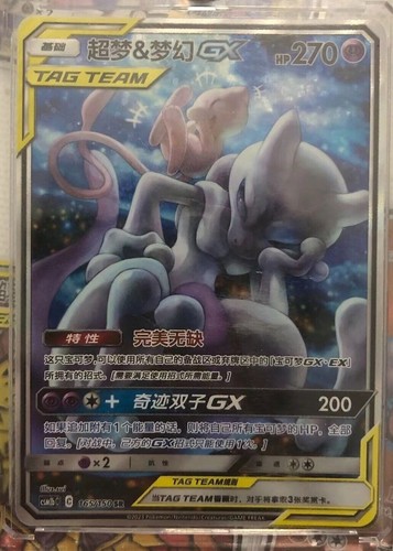 Pokemon S-Chinese Card Sun&Moon CSM2bC-165 SR Mewtwo & Mew-GX Holo Mint ...