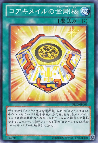 Yugioh PRIO-JP065 Diamond Core of Koa'ki Meiru Common Japanese NM ...