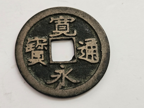 Antique Edo Period Japanese 1 Mon Coin, Kan'ei Tsūhō | eBay