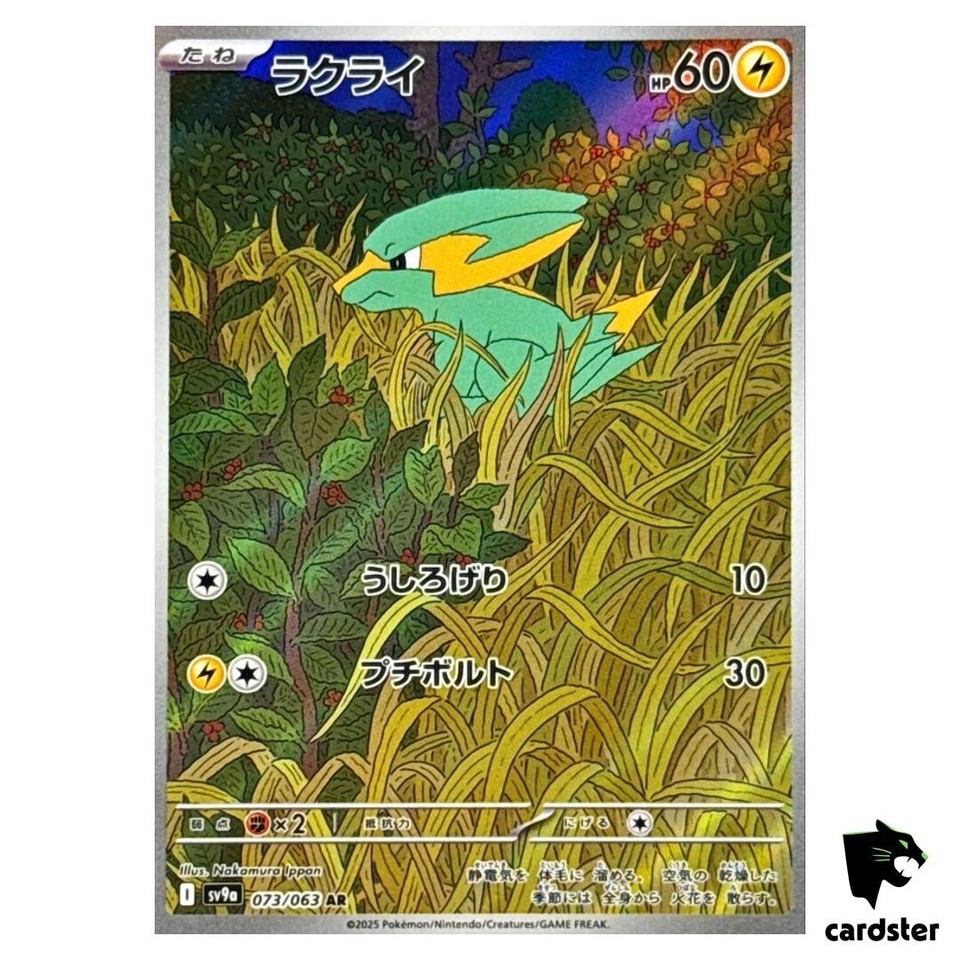 [AR] 12 Card SV9a FULL Complete Set 064-075/063 Heat Wave Arena Pokemon ...