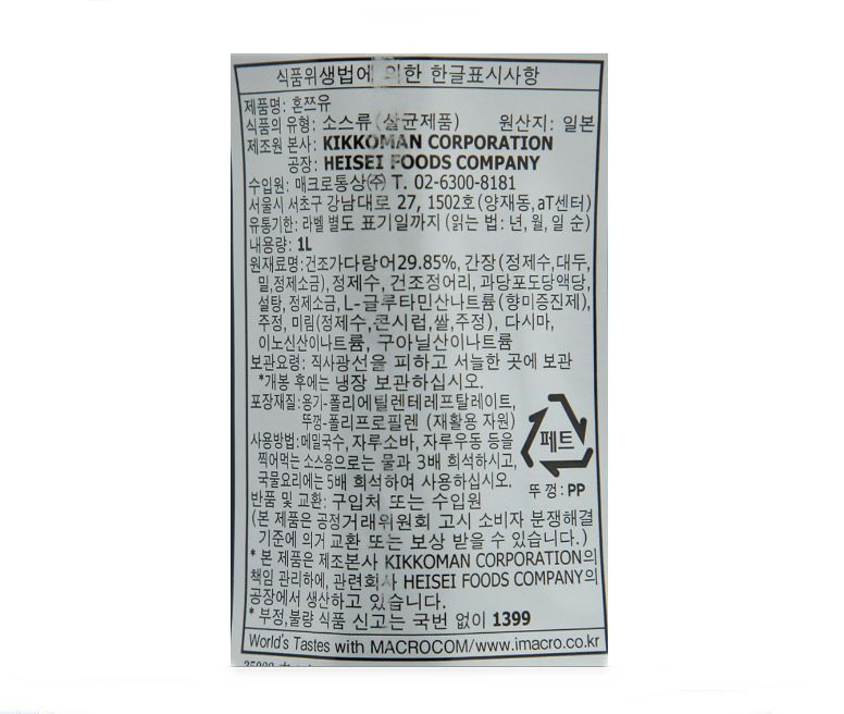 KIKKOMAN HONTSUYU Soy Sauce 500ml, 1L, Soba Donburi Katsudon Oyakodon ...