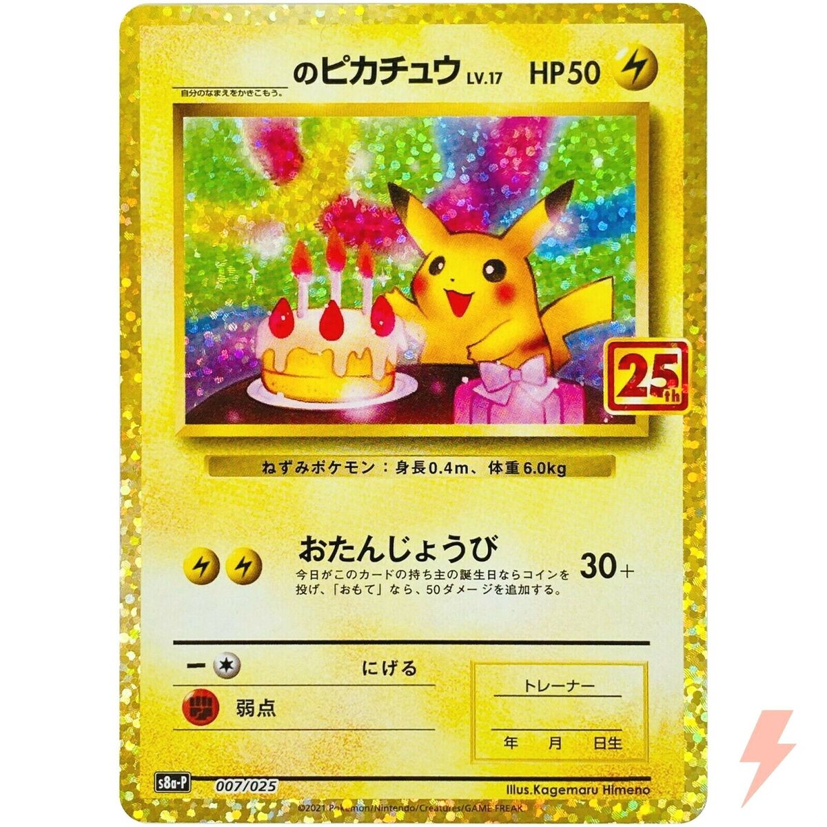 _'s Birthday Pikachu 007/025 S8a-P 25th Anniversary _'s Birthday Pikachu 007/025 S8a-P 25th Anniversary