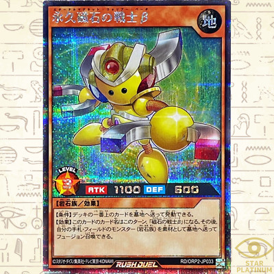 Beta The Eternal Magnet Warrior Secret RD/ORP2-JP033 Japanese YuGiOh Rush Duel | eBay