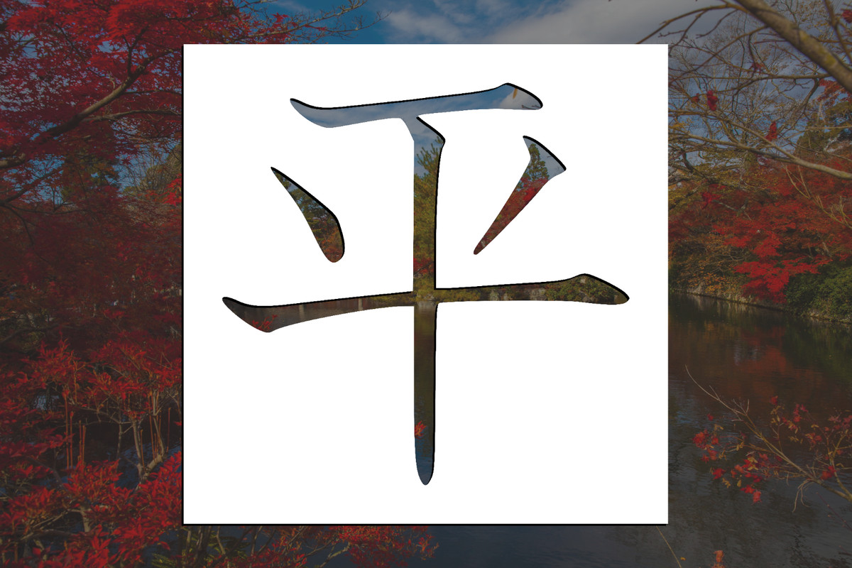 Kanji For Calm