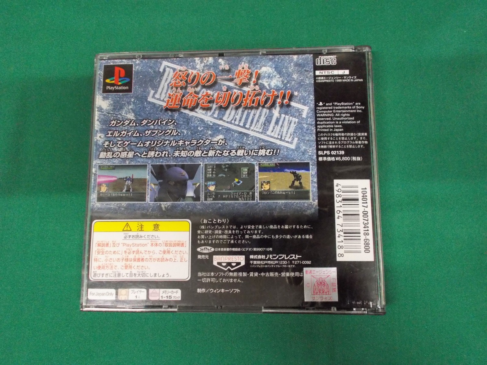 PlayStation -- REAL ROBOT BATTLE LINE -- Spine card. PS1. JAPAN GAME ...