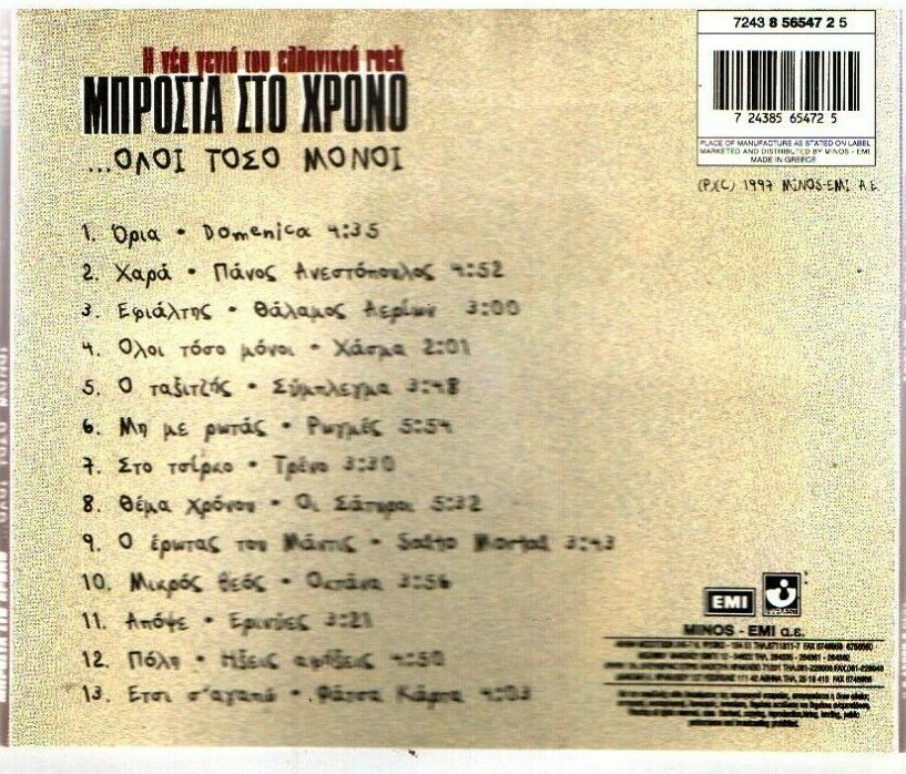 Mprosta Sto Hrono - Various - 13 Great Songs Indie Rock / Greek Music ...