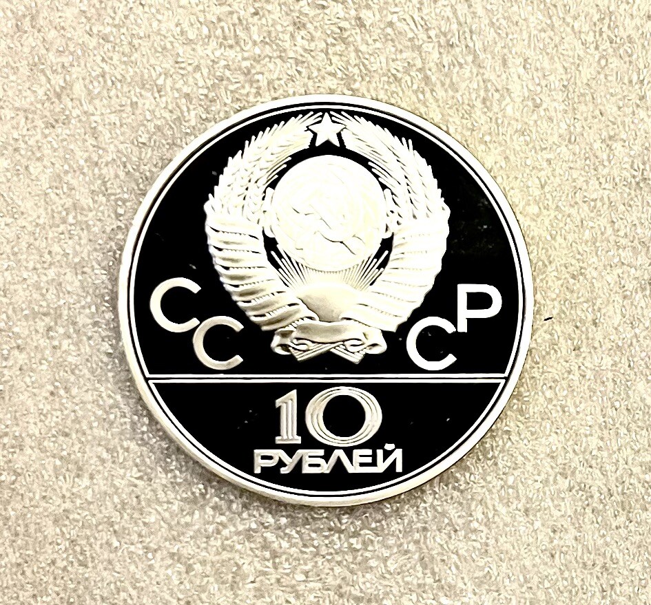 1977 Russia/USSR Large Silver 1 OZ Proof 10 Roubles Moscow Olympic ...