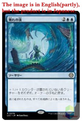 Magic: The Gathering MTG Jpver 079 Wave Goodbye [LCC] | eBay
