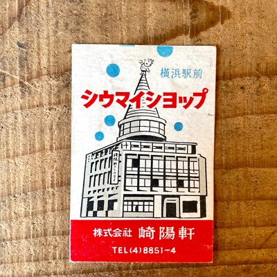 Chinese dumpling shop Japan Antique Old matchbox label matchbook cover ...